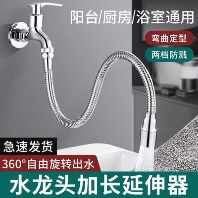 不锈钢万向水龙头延伸管厨房阳台