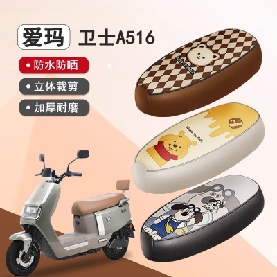 爱玛卫士A516防水座套防水座椅套