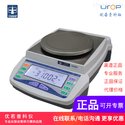 JA21002 电子公斤天平 精密天平 百分之一2100g 10mg 0.01g  衡平