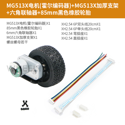 MG513X直流减速电机智能小车底盘28减速比霍尔编码器马达支架套件