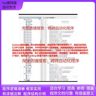 Codesys程序模板，汇川PLC程序  AM600、AM800中型PLC程序模板