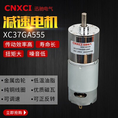 直流减速电机XC37GA555微型马达可正反转12V24V齿轮可调速大扭矩