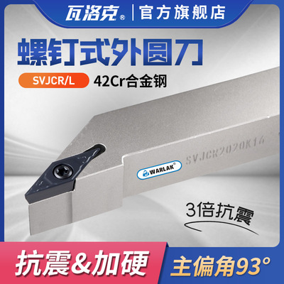 外圆刀杆数控车床车刀刀具93度SVJCR2020K16/2525M16尖刀杆