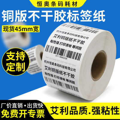 艾利铜版纸标签45*10x15x20x25x30x35x40x45x50x55x60x65x70x75x8