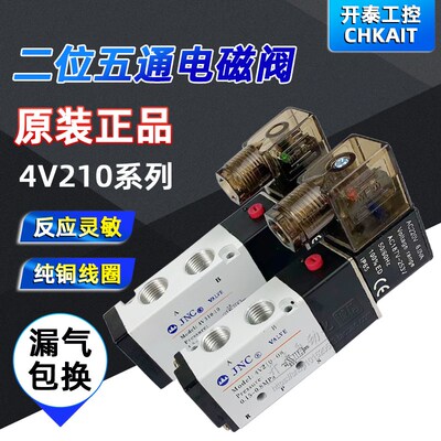 4V210-08/4V310-10/4V410-15 原装JNC气动电磁阀二位五通220/110V