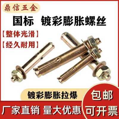 镀彩外膨胀螺丝拉爆螺丝钉膨胀管M6M8-M24