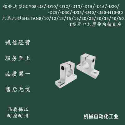 支座GCY08-D8/D10/D12/D13/D15-H10H15H20H25H30H40H50H60/SHSTAN