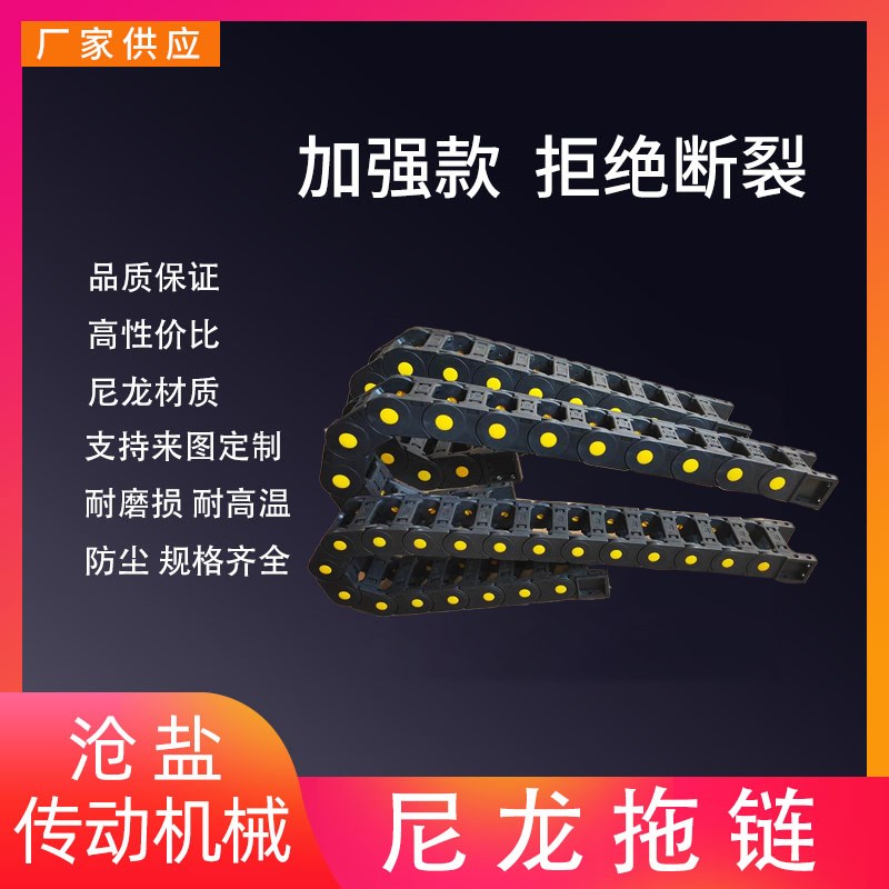 塑料拖链尼龙坦克链移动线槽机床电缆拖链雕刻机工程穿线链条