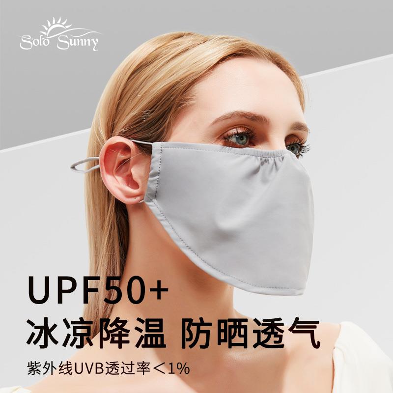 solosunny冰丝原纱防晒口罩女防紫外线不贴脸遮脸夏季透气面罩大