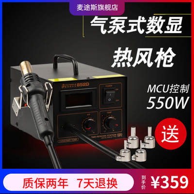 MTS/麦途斯852D温度显示热风枪热风拔焊台数显拆焊台工厂直销包邮