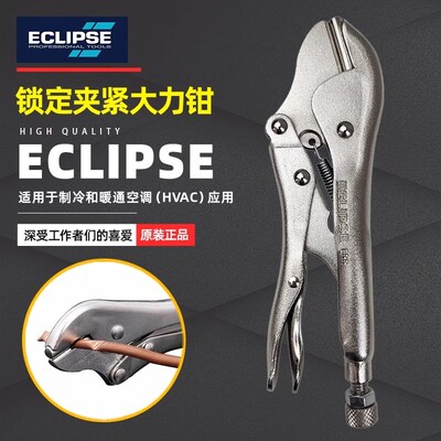 封口钳冷气喉封口大力钳ERR专业钳175mm节喉扁嘴进口夹钳维修工具