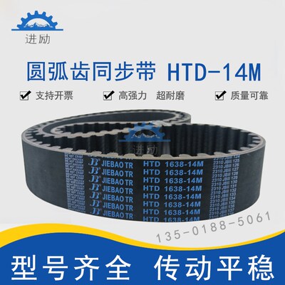 圆弧齿同步带HTD14M-1428/1442/1456/1470/1484/1498橡胶传动带