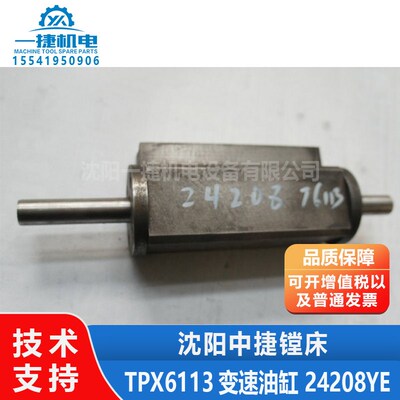 沈阳中捷镗床配件 TPX6113变速油缸 主轴箱水平油缸  24208YE