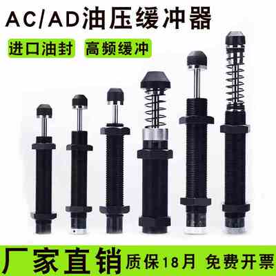 油压液压缓冲器阻尼减速稳速器AC1007-2/AC1412-2/AD1210/AD1416