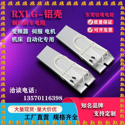 伺服变频器铝壳刹车制动电阻RXLG-200W300W400W500W1000W20RJ50RJ