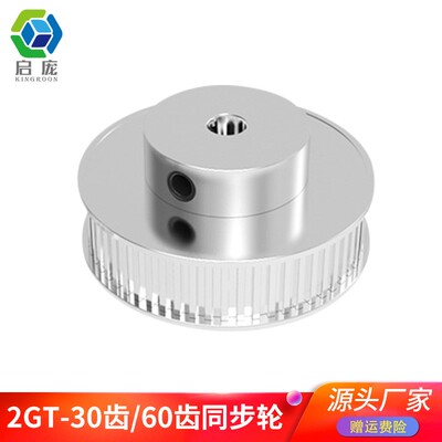 启庞3D打印机P36-GT2-6-BF同步皮带轮30 40 60齿内孔5带宽6/10MM