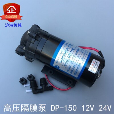 DP-150 隔膜泵24v12v直流泵喷雾泵 扫地车高压泵自吸增