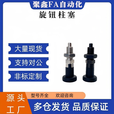 替代怡合达不锈钢旋钮柱塞 ZAG33 ZAG34 ZAG43  ZAG44 碳钢分度销