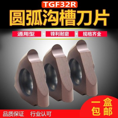 立装三头卡簧浅槽圆弧刀片TGF32R080到300R0.4/0.75/1.25圆弧切槽