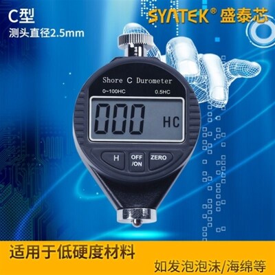Syntek数显邵氏硬度计硬度仪A/C/D型邵尔硬度表橡胶/泡沫/硬塑料