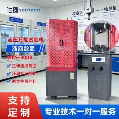 紧固件液压万能试验机WES-300/600B带肋钢筋电力铁塔石油机械钢管