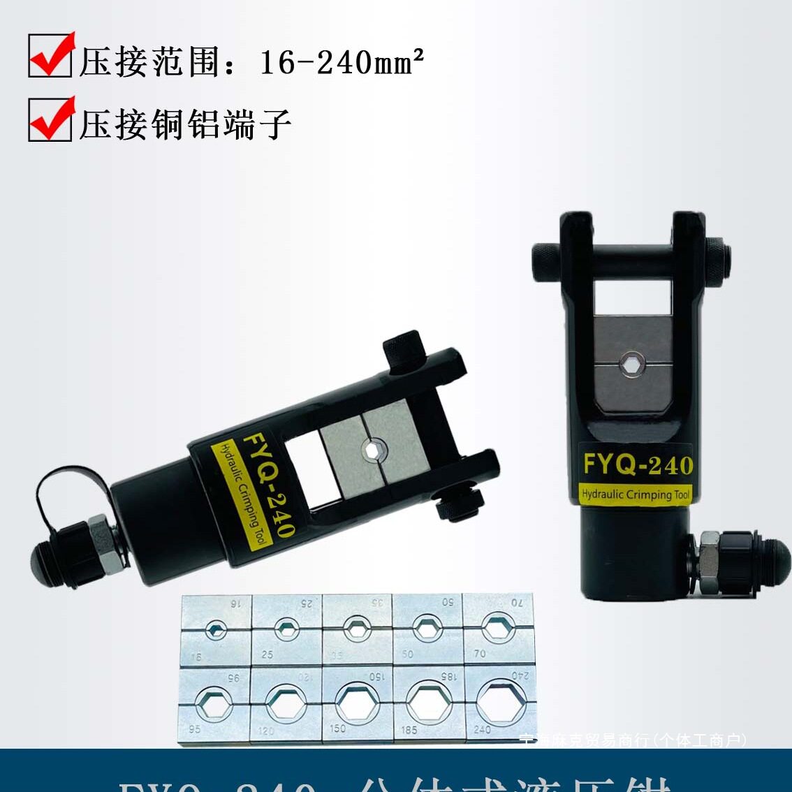 部分体头工具铜40液压钳FY压接铝端子分体式液压钳压线钳300其他
