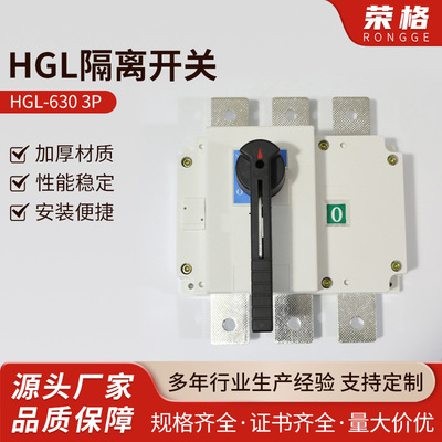 HGL-630 3P负荷隔离开关三相四线3P4P100A250A400A630A手动闸刀开