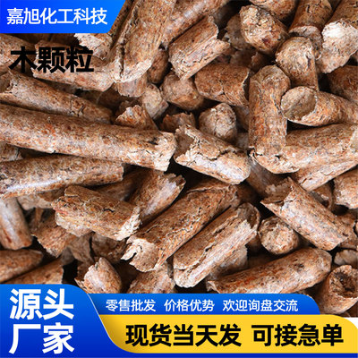 生物质木屑颗粒 暖炉专用燃料 不结焦无烟耐烧 低灰分木屑颗粒