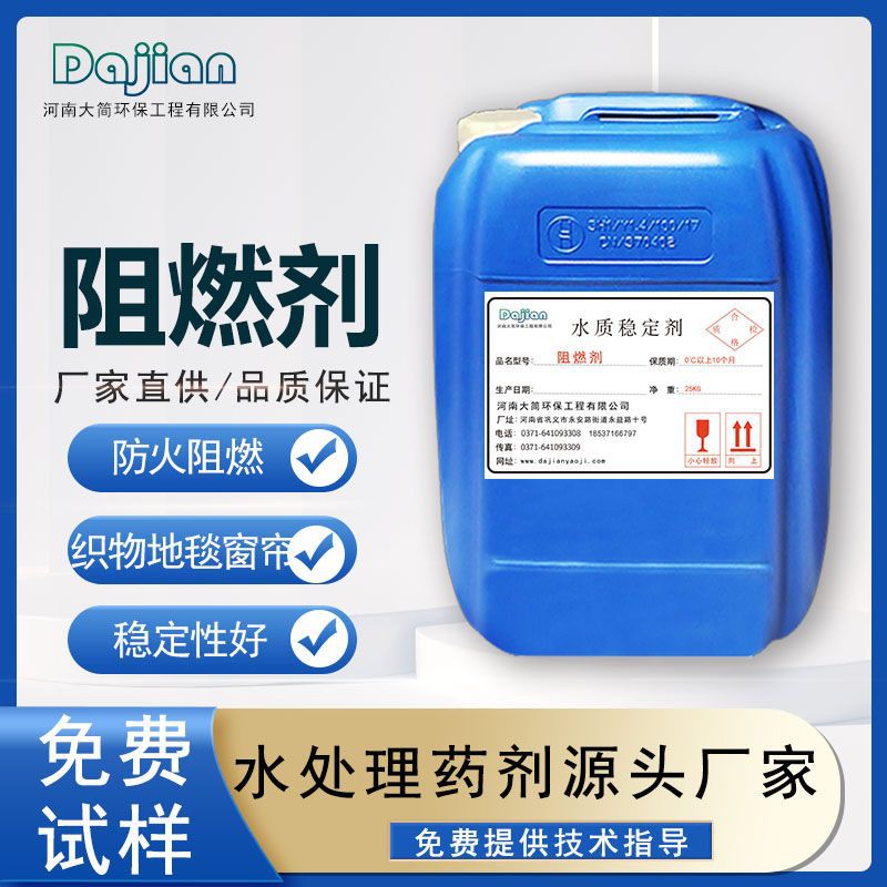 厂家现货工业阻燃剂木材纸张纤维塑料纺织品防火有机磷系阻燃剂