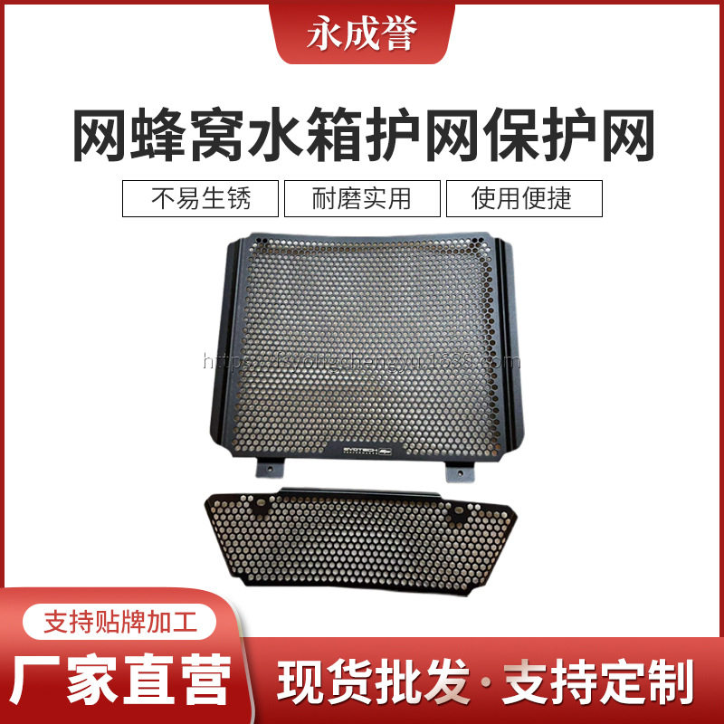 适用Aprilia阿普利亚RS660 改装水箱网蜂窝水箱护网保护网
