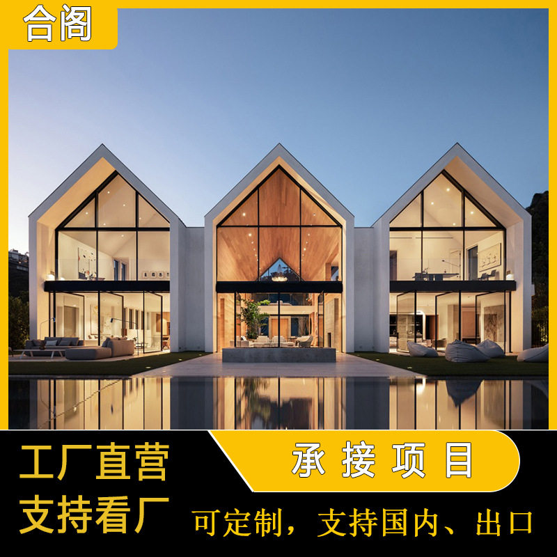 合阁装配式旅游度假酒店轻钢别墅创意民宿温泉度假酒店