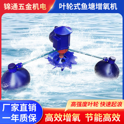 叶轮式鱼塘增氧机 1.5Kw380V 增氧设备水车式增氧泵养殖大型曝气