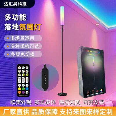 落地氛围灯360度发光RGBIC+CW氛围照明落地灯调色温调光可调光