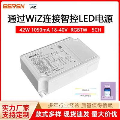 昕诺飞WIZ智控LED电源 42W 1050mA 18-40V RGBTW 5色调光智能电源