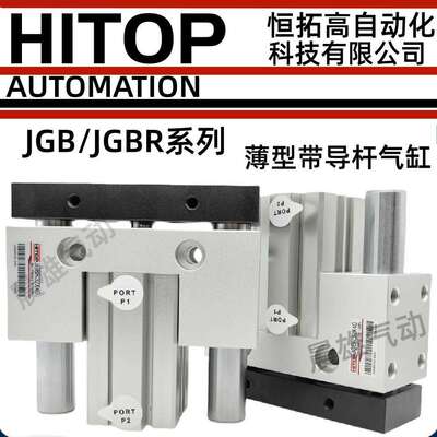 HITOP恒拓导杆气缸JGBW/JGB/JGBR20/25/32/40/50/63X10X30X75X100