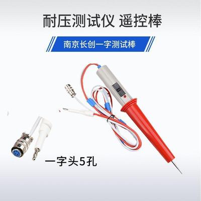 耐压仪高压棒通用长创蓝光美瑞克长盛威博遥控高压探棒表笔