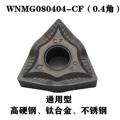 高温合金淬火钢双相不锈钢WNMG080408-CF080404-CF桃形数控车刀片