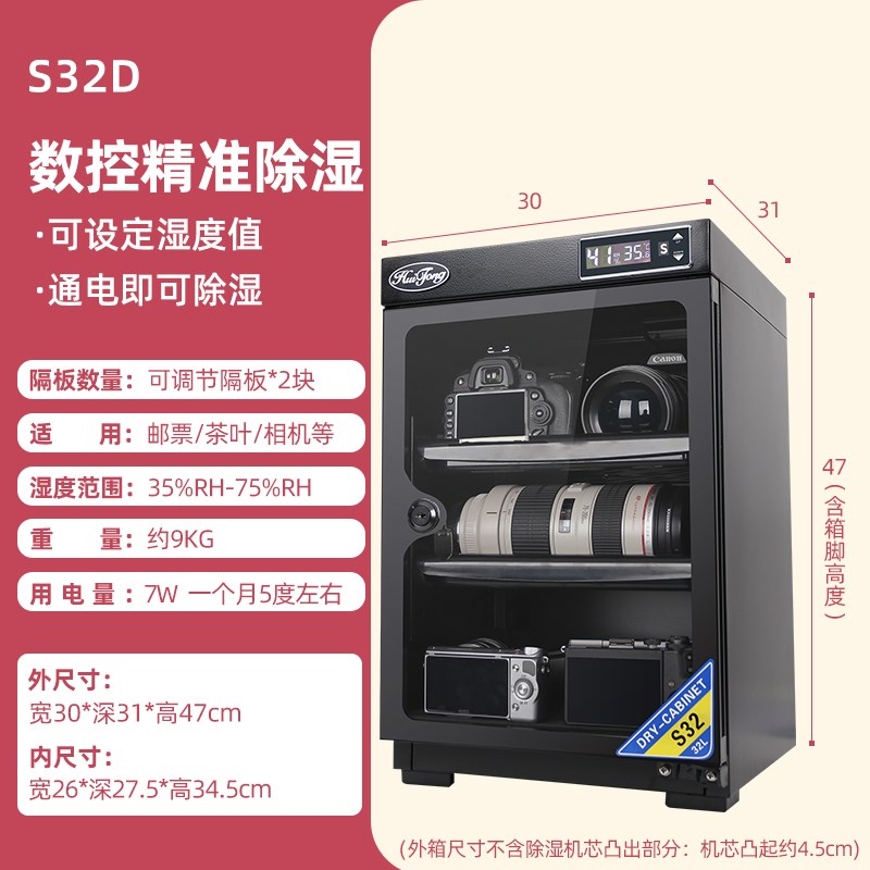 惠通数码电子防潮箱单反相机单反镜头干燥箱摄影器材镜头除湿防潮