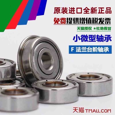 日本法兰台阶轴承F692 F693 F694 F695 F696 697 698 699Z ZZ