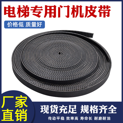 电梯专用门机皮带 5MS5M 8MS8M雕刻机配件同步带橡胶聚氨酯开口带