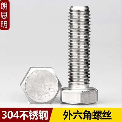 M10M12M18M20 304不锈钢外六角螺丝加长螺栓全牙螺杆*14x16-200