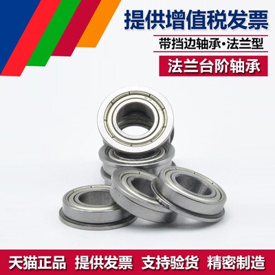 带挡边小微型法兰轴承MF63Z DDLF-630Z F673ZZ 内经3*外6*厚2.5mm