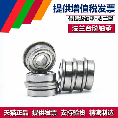 带挡边小微型法兰轴承MF128ZZ F678Z LF1280Z内经8外径12厚3.5mm