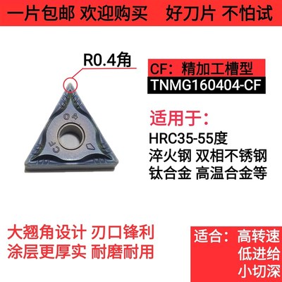 高温合金淬火钢双相不锈钢用WNMG080408/080404-CF桃形数控车刀片