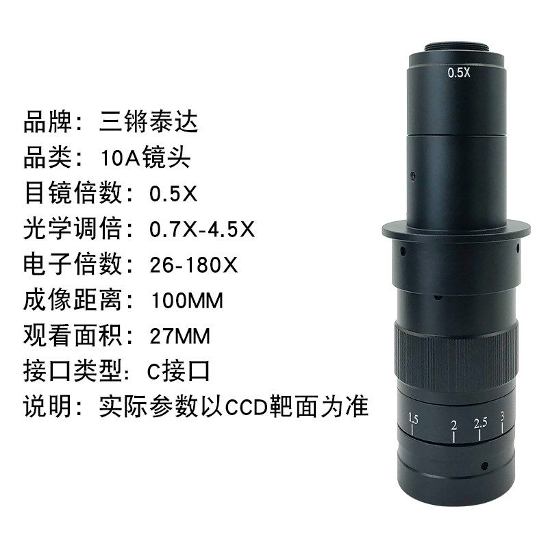 三锵泰达 A系电子显微镜工业镜头0.35/0.5X/1X目镜高清光学镜片C