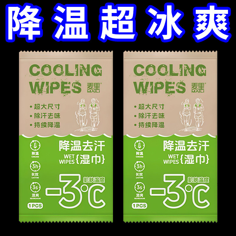 冰感降温毛巾降温冰巾冰感驱蚊学生军训清凉湿巾运动户外冷感毛巾