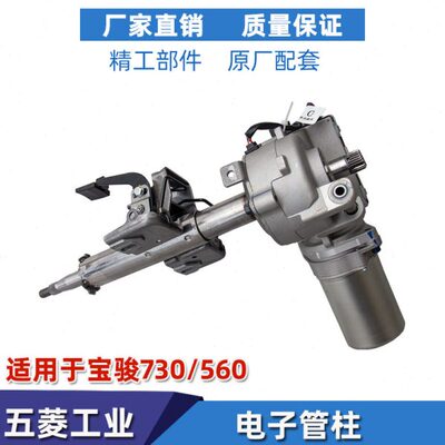 电子管/适配5/原厂总成电子10方5柱助力总成宝骏730助力31060向/