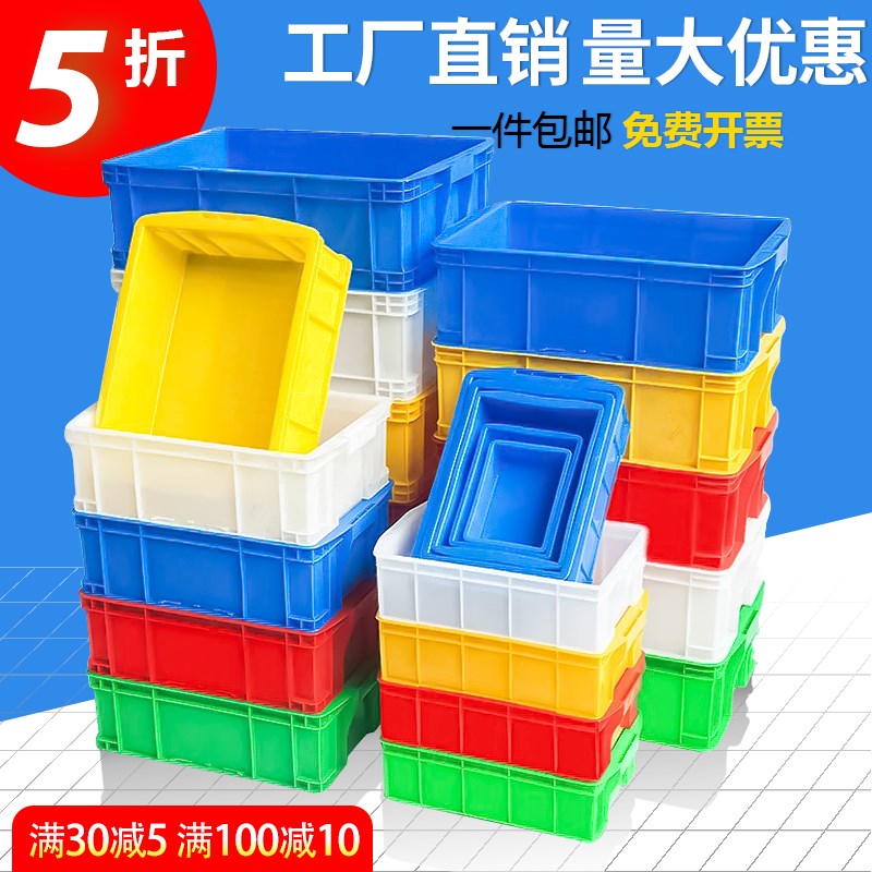 塑料周转箱加厚长方形筐子收纳储物盒子工业胶箱带盖大号物流胶框