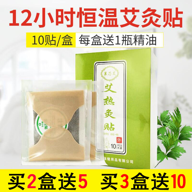 自发热艾草艾灸贴保暖热敷颈椎膝盖正品艾叶肩颈艾热灸贴暖宝宝