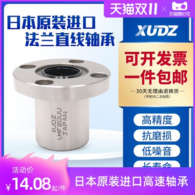 进口 XUDZ 圆法兰直线轴承 LMF6 8 10 12 13 16 20 25 30 35 40UU